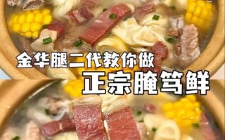 金华火腿怎么炖汤好喝_金华火腿煲汤技巧