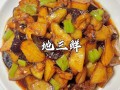 地三鲜是哪三种蔬菜_正宗做法揭秘
