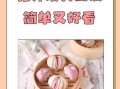 怎样蒸宝宝花样小馒头_宝宝辅食小馒头做法