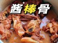 酱骨头怎么做_酱骨头家常做法