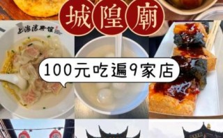 上海城隍庙必吃小吃有哪些_城隍庙美食排行榜前十名