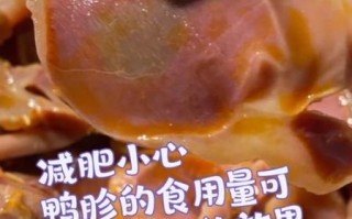 鸭肫热量高吗_减肥能吃鸭肫吗