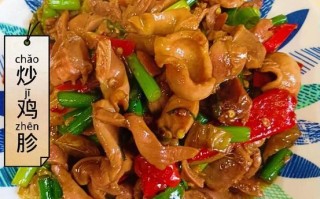 鸡胗怎么炒才嫩_鸡胗最简单的家常做法