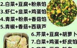 素馅饺子怎么调好吃_素馅饺子馅的做法大全