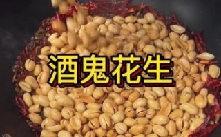 酒鬼花生米怎么做_酒鬼花生米正宗做法