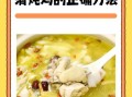 清炖鸡汤怎么做_清炖鸡汤放什么调料