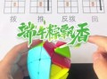 粽子魔方教程_粽子魔方怎么还原