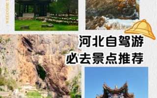 河北有山有水的旅游景点哪里好_河北山水自驾游路线推荐