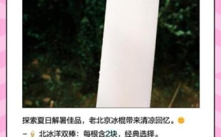 北京老冰棍怎么做_老北京冰棍配方