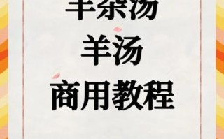 羊杂汤的做法_羊杂汤需要什么配料