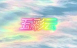 五彩的地理在哪里_五彩的地理形成原因