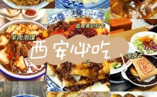 西安必吃美食有哪些_西安小吃排行榜
