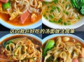 挂面怎么煮好吃又简单_挂面汤最简单的做法