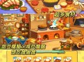 模拟做饭游戏怎么玩_模拟做饭游戏有哪些