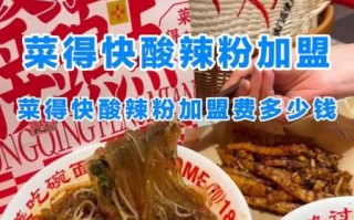 重庆酸辣粉加盟哪家好_加盟费用多少钱