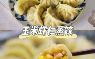 虾仁玉米饺子馅怎么做_虾仁玉米饺子馅配方比例