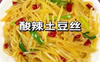 酸辣土豆丝怎么炒才脆_酸辣土豆丝做法窍门