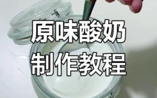 没有酸奶发酵剂怎么做酸奶_不用菌粉自制酸奶
