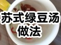 绿豆糖水可以加蜂蜜吗_蜂蜜什么时候放最好