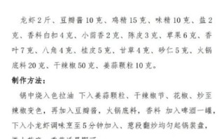 香辣小龙虾配料表_怎么做才够味