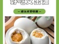 怎样快速腌鸭蛋出油又好吃_快速腌鸭蛋出油技巧