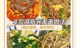 荞面怎么做好吃_荞面做法大全