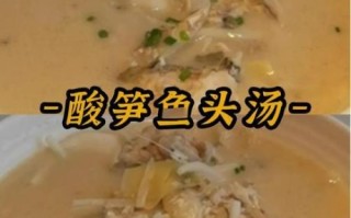 酸笋鱼汤怎么做_酸笋鱼汤正宗做法
