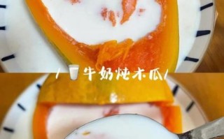 牛奶木瓜可以丰胸吗_牛奶木瓜怎么做最好吃