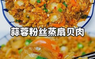 鲜扇贝肉怎么做好吃_鲜扇贝肉的做法大全