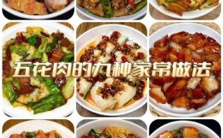 五花肉怎么做好吃_家常五花肉简单做法