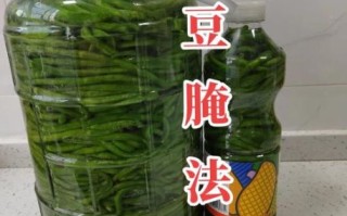 豇豆咸菜怎么做_豇豆咸菜腌制方法