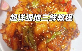 地三鲜怎么做_地三鲜家常做法图解