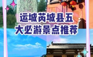 运城有什么好玩的景点_运城旅游必去十大景点