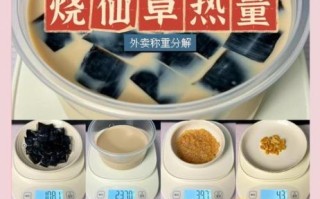 烧仙草配料有哪些_烧仙草和仙草冻区别