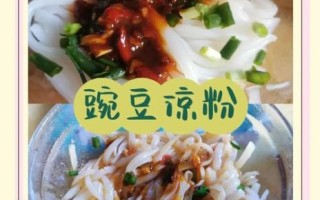 豆面凉粉怎么做_豆面凉粉的做法大全