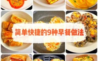 健康早餐食谱大全简易_懒人也能10分钟搞定
