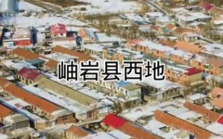 岫岩在哪里_岫岩属于哪个市