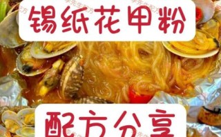锡纸花甲粉丝怎么做_锡纸花甲粉丝家常做法