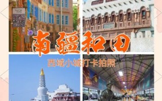 和田旅游必去景点有哪些_和田最值得去的地方在哪