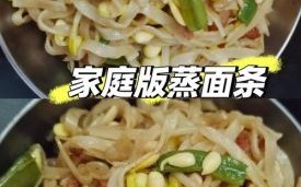 蒸面条三不粘怎么做_为什么蒸面条会粘锅