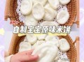 米饼怎么做才松软_米饼不硬的技巧