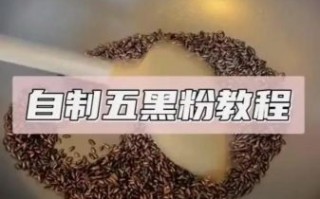 黑米粉怎么做_黑米粉的功效与作用