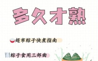 高压锅煮粽子需要多长时间_粽子高压锅煮多久才熟