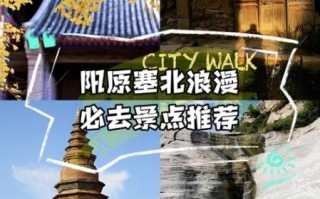 阳原旅游景点有哪些_阳原一日游最佳路线