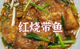 糖醋带鱼东北做法_怎么做才外酥里嫩