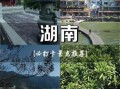 湖南旅游必去景点有哪些_湖南最值得去的景点推荐