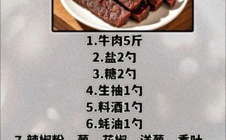 牛肉干家常做法_牛肉干怎么做好吃