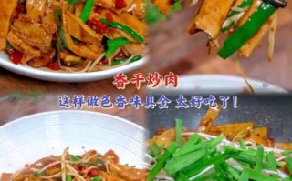 香干子炒肉怎么做_香干炒肉的家常做法