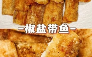 带鱼怎么做好吃_家常带鱼制作方法
