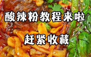 酸辣粉怎么做_家常酸辣粉做法步骤